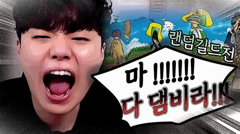정신 나갈 것 같은 테런 랜덤길드전ㅋㅋㅋ │ 테일즈런너 Youtube