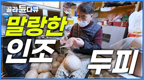 우레탄 인조 두피로 맞춤 가발을 만드는 과정│40년 명인의 맞춤 가발│극한직업│골라듄다큐 Youtube