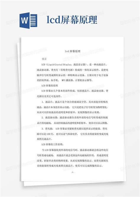 Lcd屏幕原理word模板下载 编号qaadrgzd 熊猫办公