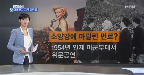 김주하의 1월 3일 뉴스초점 애물단지 지역 상징물