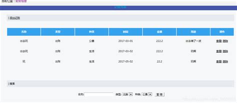 基于java记账管理系统java记账管理系统论文 Csdn博客
