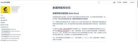 Vue SSR Guide Chinese Document Data Prefetching And Status Module Has An Extra Closing