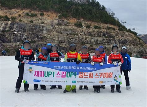 창녕군 학교밖청소년지원센터 신체단련 스키체험 프로그램 운영