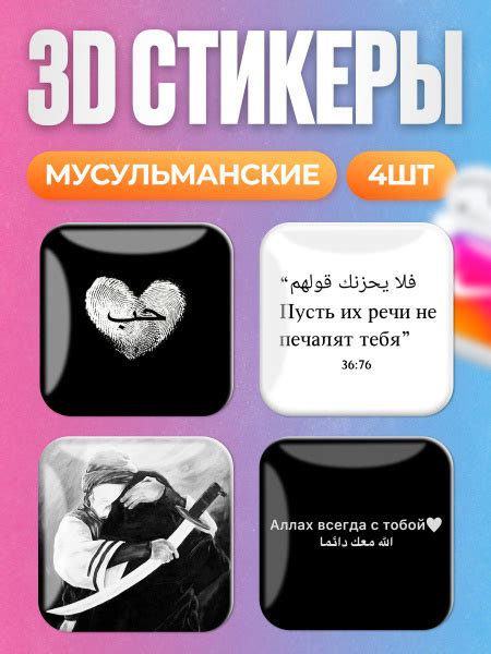 3d стикеры наклейки парные на телефон чехол мусульманские купить с доставкой по выгодным ценам