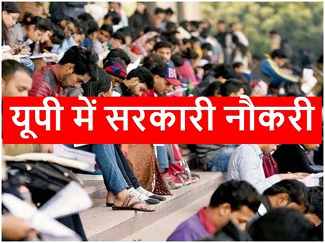 Up Sarkari Naukri Government Job In Up Age Limit Is 40 Years And Last Date Is August 1 Upsssc