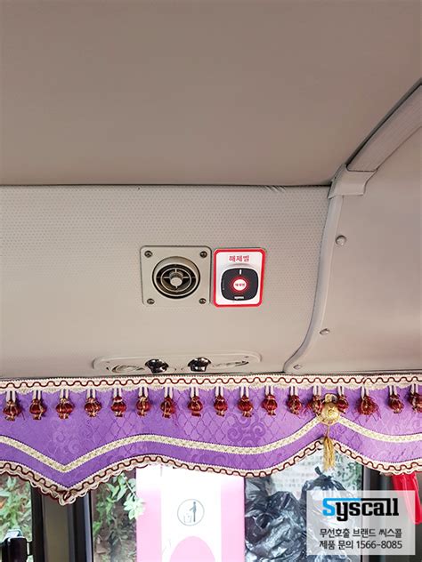 애플트리 유치원 차량 안전 비상벨 설치사례 엔티티웍스