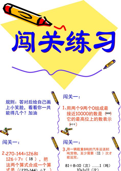 闯关练习ppt模板下载编号lywkwppl熊猫办公