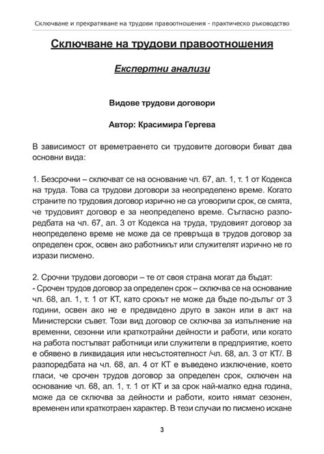 【Сключване и прекратяване на трудови правоотношения практическо ръководство】РС Издателство и