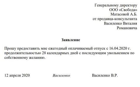 Заявление на отпуск 2020 и 2021 Скачать образец формы бланк