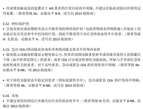 2018 Aha 指南 中文版 脑医汇