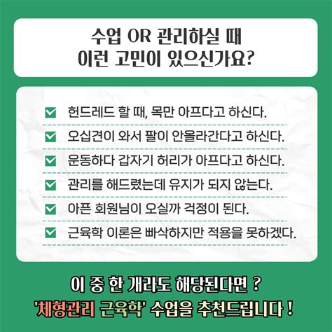 박시현근육학연구소 체형관리 근육학 으로 잡으세요 요즘 방문하는 회원들 중에 체형이 틀어진 사람들을 쉽게 볼 수 있는데 순간 이상한 몸이다라는 생각은 들어도