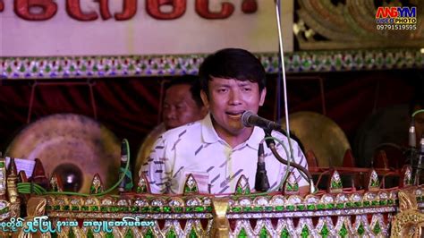 သိမ်ဝင်ဝက အမေ့မျက်ရည် တောင်းဆိုထားလို့သီဆိုပေးထားတဲ့ ကိုဇော်မင်း Youtube