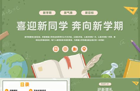 2023喜迎新同学奔向新学期ppt卡通风喜迎新同学主题班会课件模板下载 Ppt模板 工图网