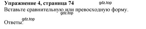 номер 4 страница 74 гдз по английскому языку 7 класс Ваулина Дули учебник 2023