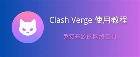 Clash Verge Rev 代理工具客户端更新v2 3 0 Clash Verge Rev中文教程网