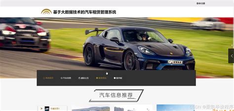 Nodejs基于大数据技术的汽车租赁管理系统程序论文 可用于毕业设计 Csdn博客