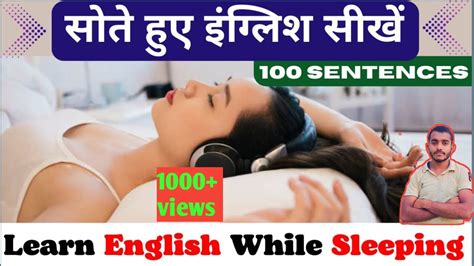 सोते हुए इंग्लिश सीखें।100 Sentences ।। Learn English While Sleeping 🔥💯