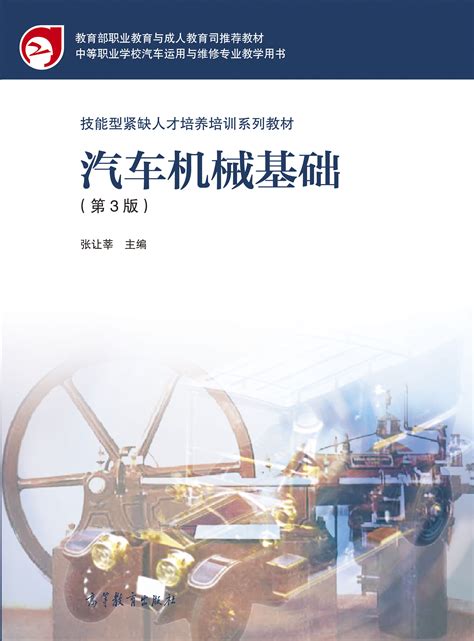 Abook 新形态教材网 汽车机械基础（第3版）
