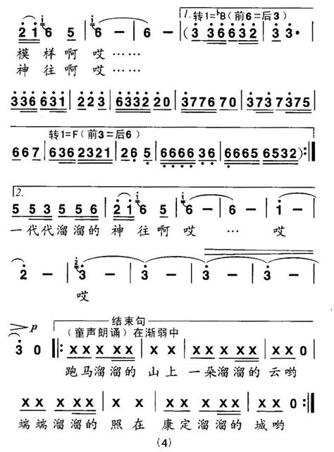 溜溜的康定溜溜的情 歌谱 简谱