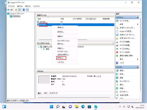 Hyper Vの仮想マシンを削除する｜pcで仮想化｜windows｜note｜ヨシナシごとをソコハカトなく