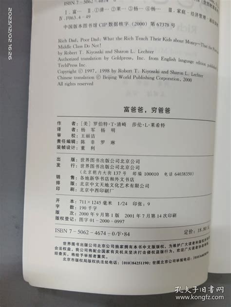 富爸爸穷爸爸 莎伦莱希特 著 美 罗伯特清崎 孔夫子旧书网