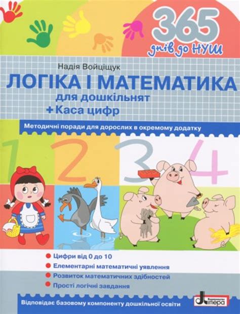 Логіка і математика для дошкільнят (НУШ) – низкие цены, кредит, оплата ...
