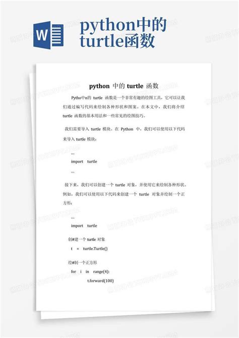 Python中的turtle函数word模板下载 编号qwyobbwo 熊猫办公