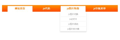 10款菜单导航代码jquery 导航菜单js 导航菜单二级导航条下拉菜单（三）js 多级导航栏菜单并列式 Csdn博客