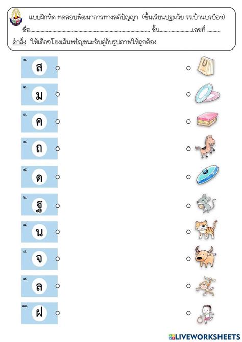 แบบทดสอบภาษาไทย3 Worksheet