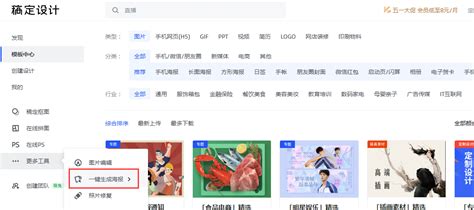 如何在线自动生成海报？海报自动生成方法 稿定设计