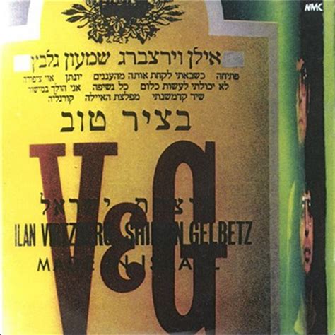Batzir Tov A Good Vintage Ilan Virtzberg