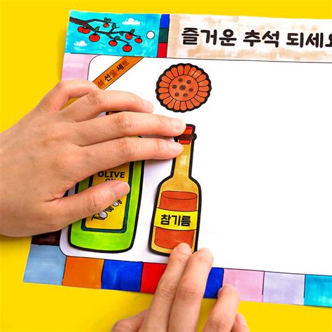 추석 선물 세트 색칠 놀이 차이의 놀이