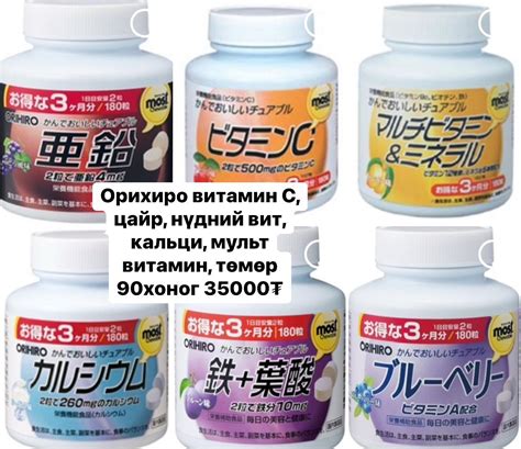 КҮМИКО Япон бараа 🤩🤩🤩Орихирогийн витаминууд бүгд бэлэн Дархлагаа