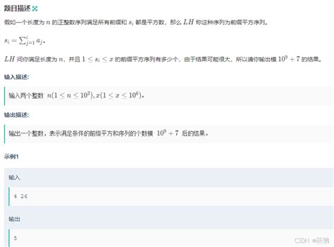 牛客——前缀和前缀最大值，前缀平方和序列，好数组牛客网编程经常会用到的一些函数 Csdn博客