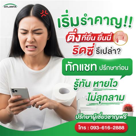 ซินาลิส ถ่ายยาก ท้องผูก สาเหตุหนึ่งของการเกิดริดสีดวงทวาร 📌 รู้หรือไม่ คนที่มีปัญหาท้องผูก