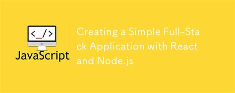 使用 React 和 Nodejs 创建简单的全栈应用程序 Js教程 Php中文网
