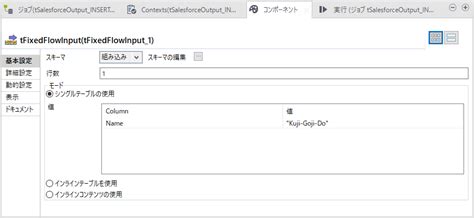 Talend Tsalesforceoutputを利用してsalesforceのデータを登録する Developersio
