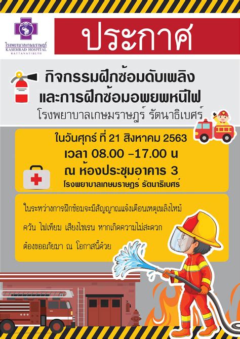 โรงพยาบาลเกษมราษฎร์ รัตนาธิเบศร์ โรงพยาบาลเกษมราษฎร์ รัตนาธิเบศร์ จัดกิจกรรมฝึกซ้อมดับเพลิงและ