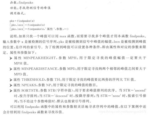 Matlab实现寻找信号中的峰值和谷值matlab求信号峰峰值 Csdn博客 Matlab实现寻找信号中的峰值和谷值matlab求信号峰峰值 Csdn博客