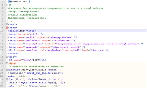 Пример за визуализиране на Mysql таблица с Php доц д р Димитър Минчев