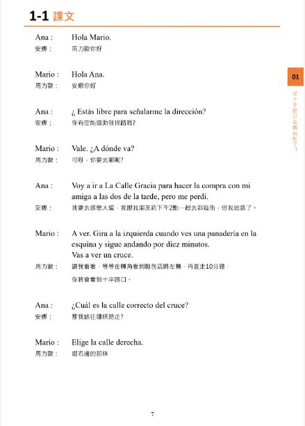 一冊讀懂 輕鬆學西班牙語 初級a2教材，附真人教師朗讀影片 Easy Language