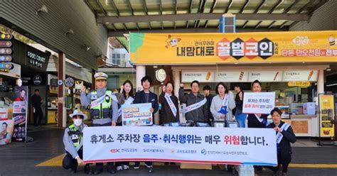 [경북소식]도로공사 대구경북본부 음주·취식행위 근절 캠페인 실시 위키트리