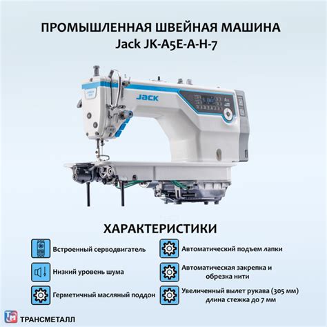Промышленная швейная машина Jack Jk A5e A H 7 купить по низким ценам с доставкой в интернет