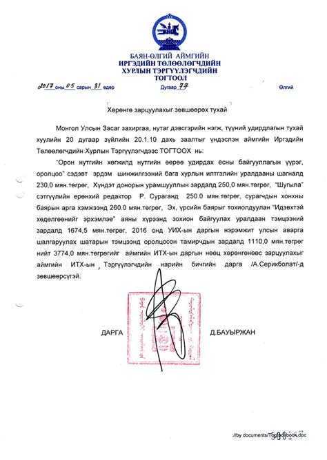 ХӨРӨНГӨ ЗАРЦУУЛАХЫГ ЗӨВШӨӨРӨХ ТУХАЙ