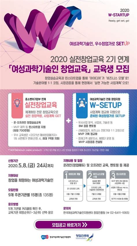 여성과학기술인 대상 실전 창업교육 프로그램 플래텀