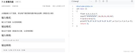 Sdut——pta地信（个人学习记录）顺序结构4学时 题目：求圆锥的侧面积；求位移；求离均差；字符转换；面积 位移 Csdn博客