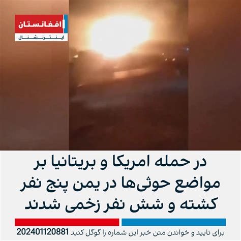 در حمله امریکا و بریتانیا بر مواضع حوثی‌ها در یمن پنج نفر کشته و شش نفر