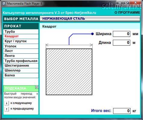 Калькулятор металлопроката — скачать бесплатно русскую версию для Windows