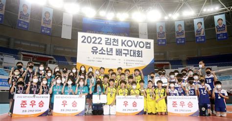 김천 Kovo컵 유소년 배구대회 종료정서후·임지한·송민정 Mvp