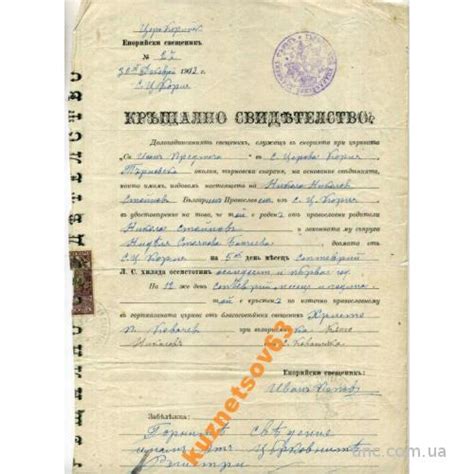 СВИДЕТЕЛЬСТВО О КРЕЩЕНИИ купить на Аукцион для коллекционеров Unc Ua
